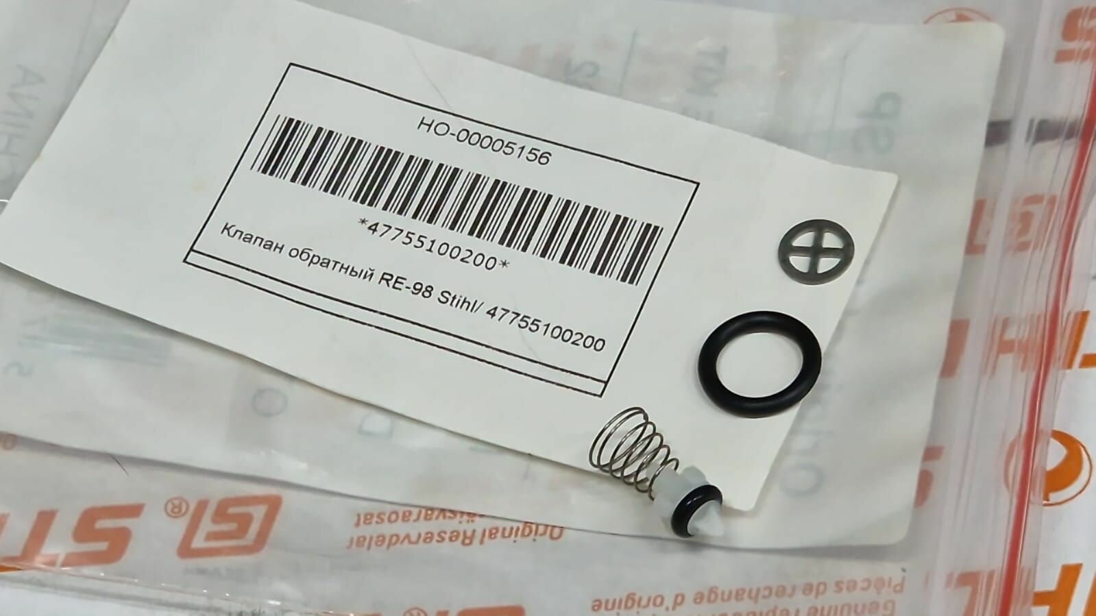 Клапан обратный STIHL RE-88,98 Оригинал! арт 4775-510-0200