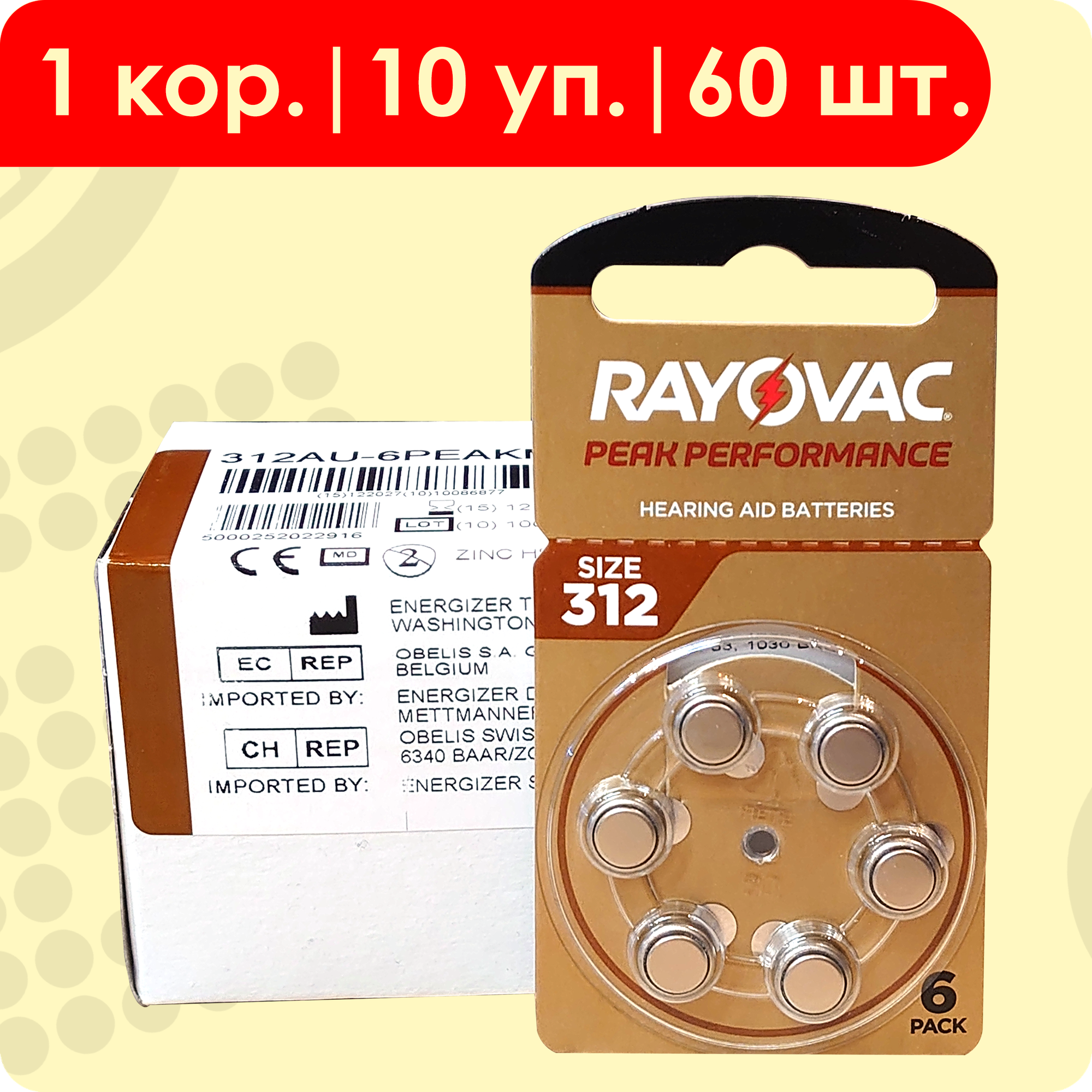 Rayovac 312 Коричневый (ZA312) | Peak, 1.45 Вольт, Воздушно-цинковые (ZincAir) батарейки для слуховых аппаратов - 60шт