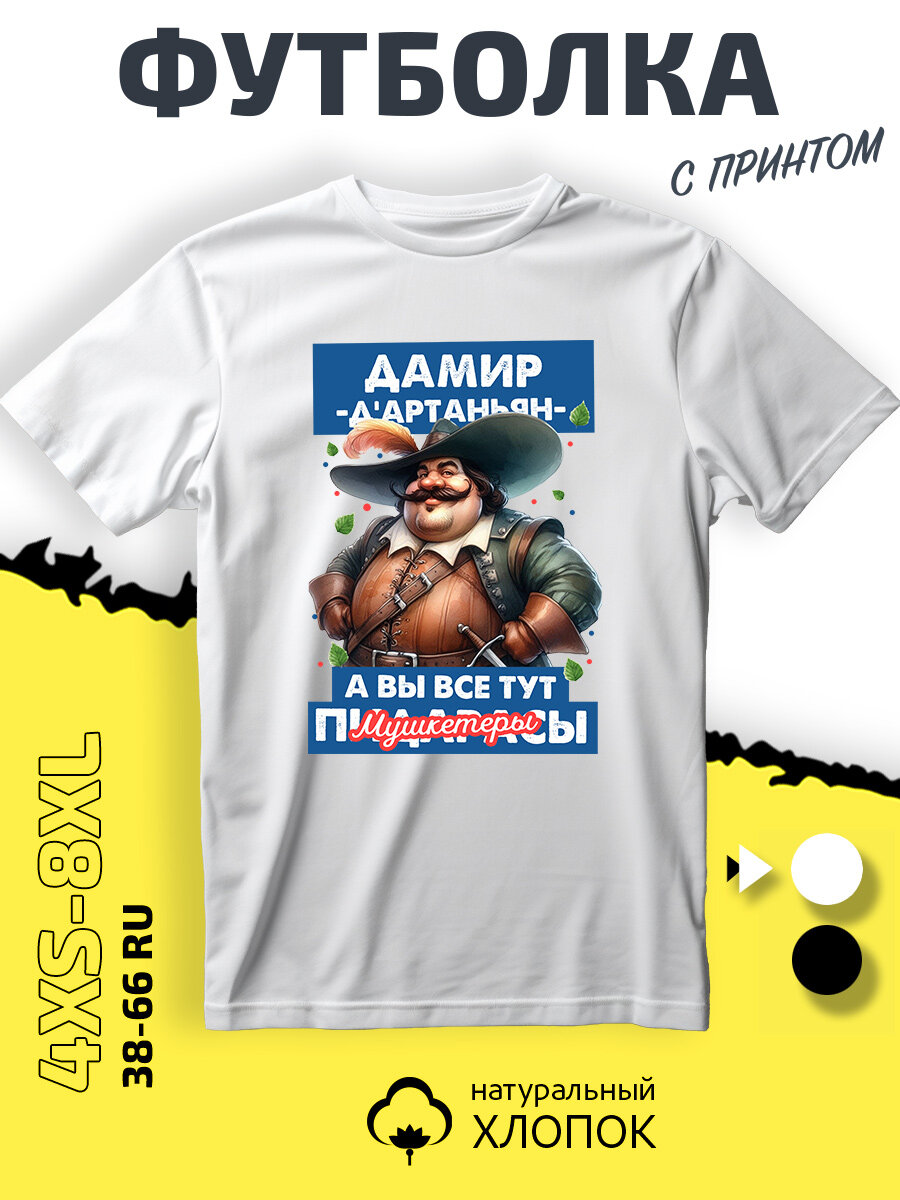 Футболка Дамир