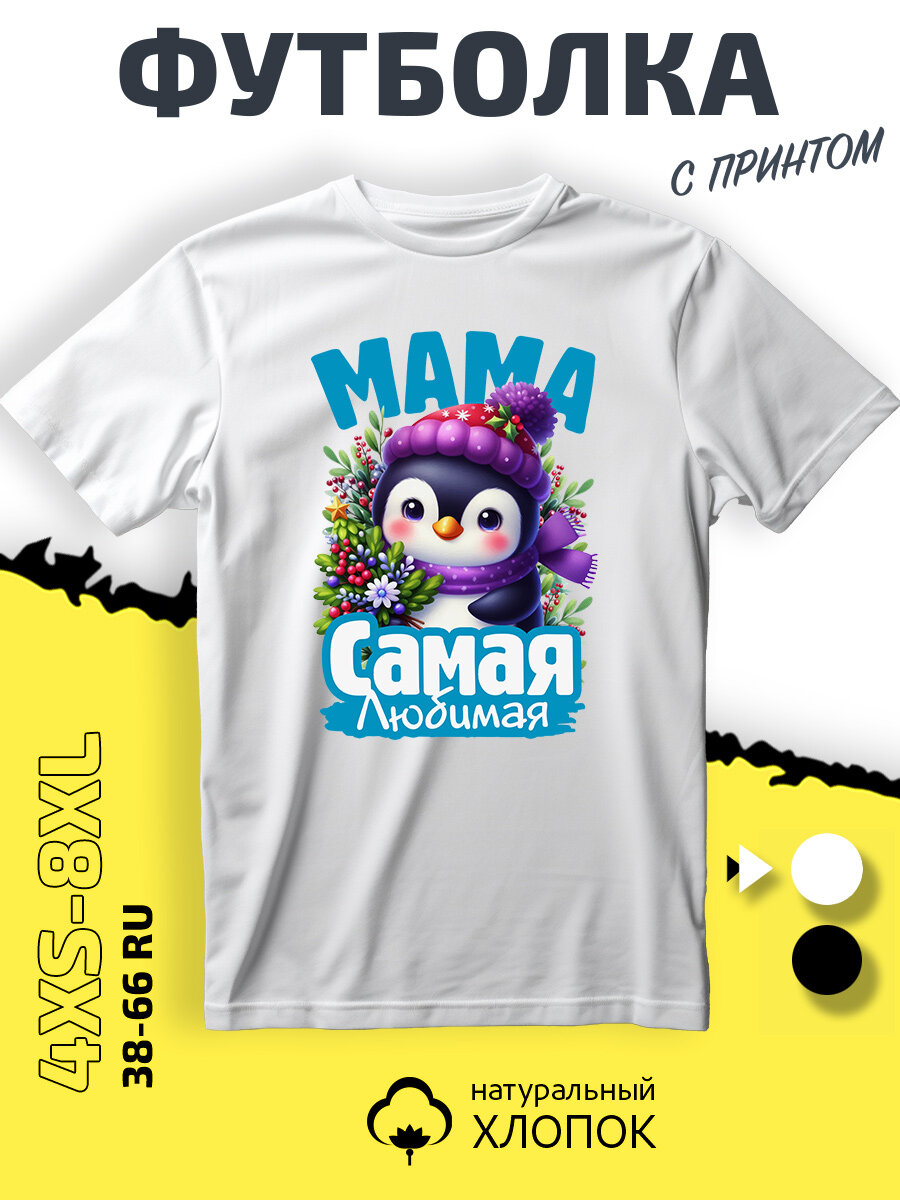 Футболка мама