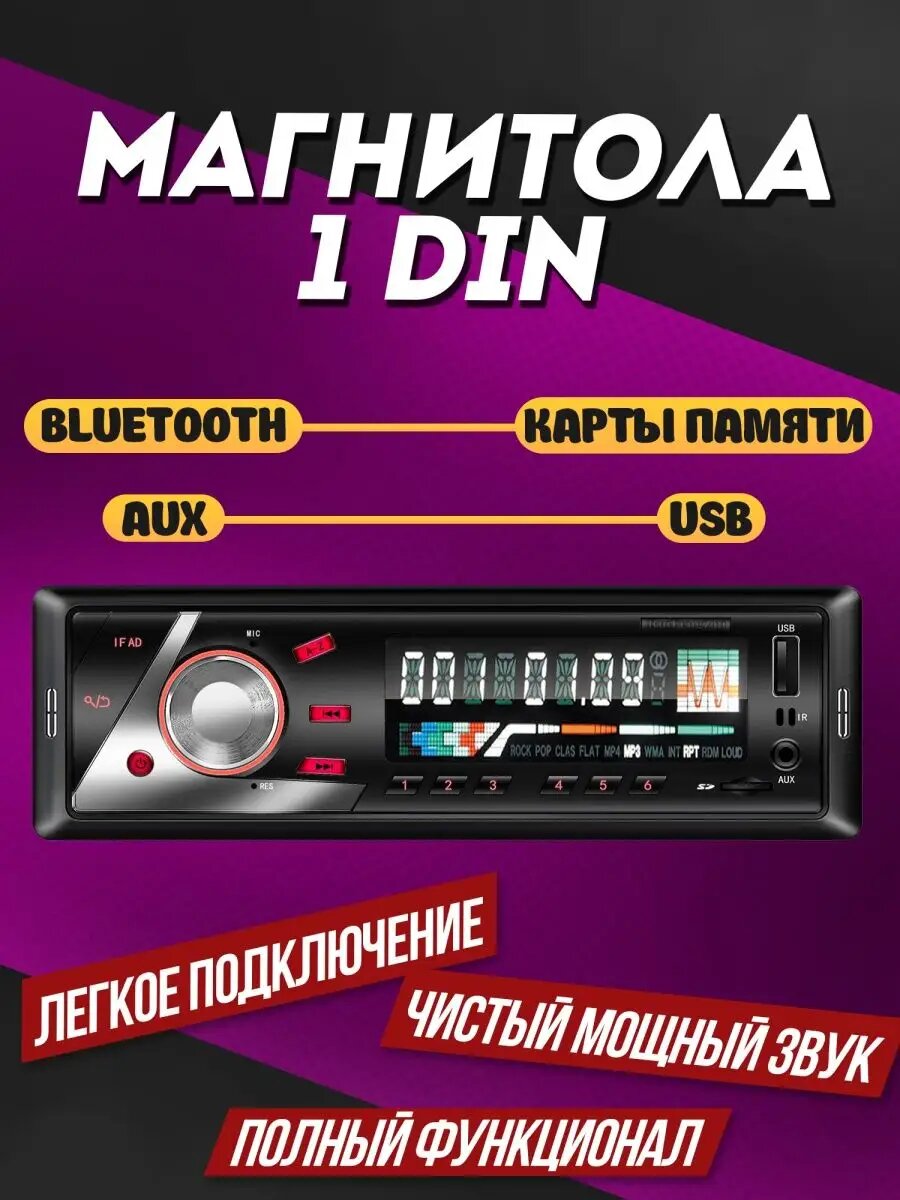 Магнитола Автомобильная 1 din