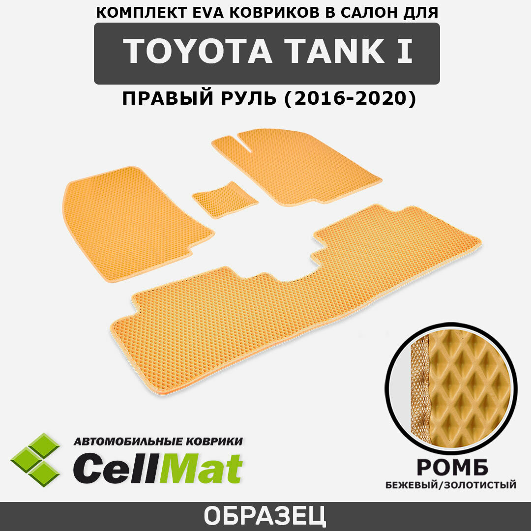 ЭВА ЕВА EVA коврики CellMat в салон Toyota Tank I, Тойота Танк, 1-ое поколение, правый руль, 2016-2020