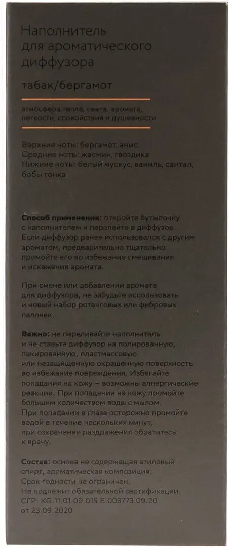 Наполнитель для диффузора Hygge 3 Табак/Бергамот 100 мл — фото 1