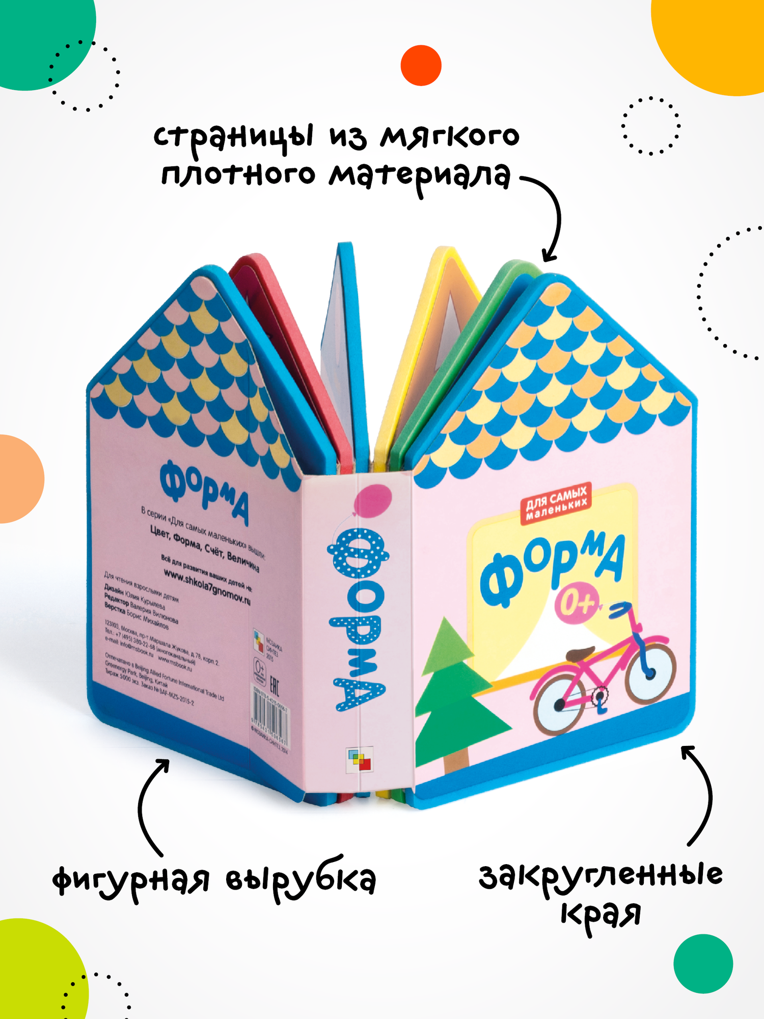 Книжка развивающая "мозаика kids" для детей и малышей, Форма 0+, для самых маленьких — фото 1
