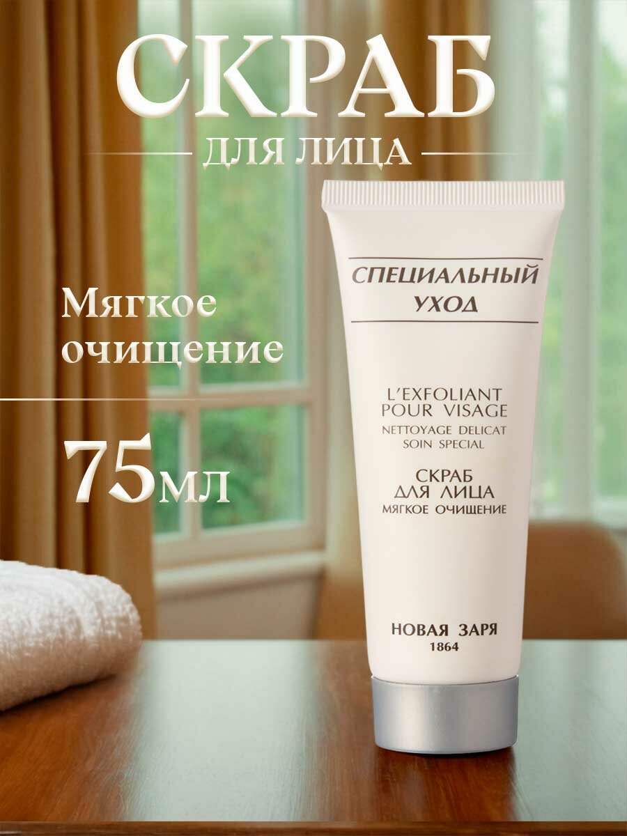 Скраб для лица Новая заря мягкое очищение Специальный уход 75мл