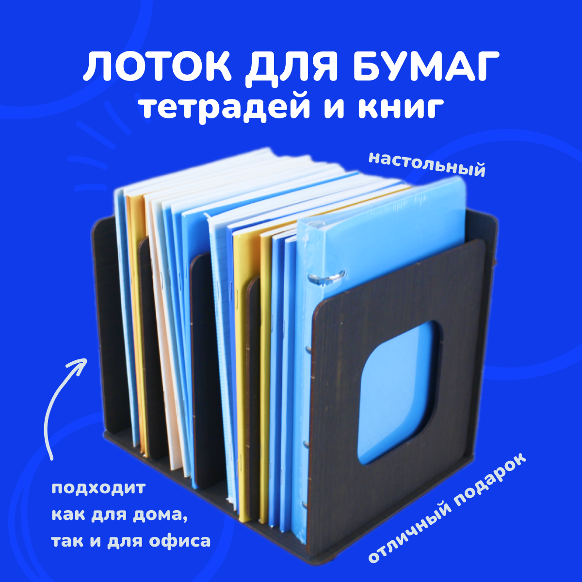 Настольный лоток для бумаг и тетрадей с 4 отделениями