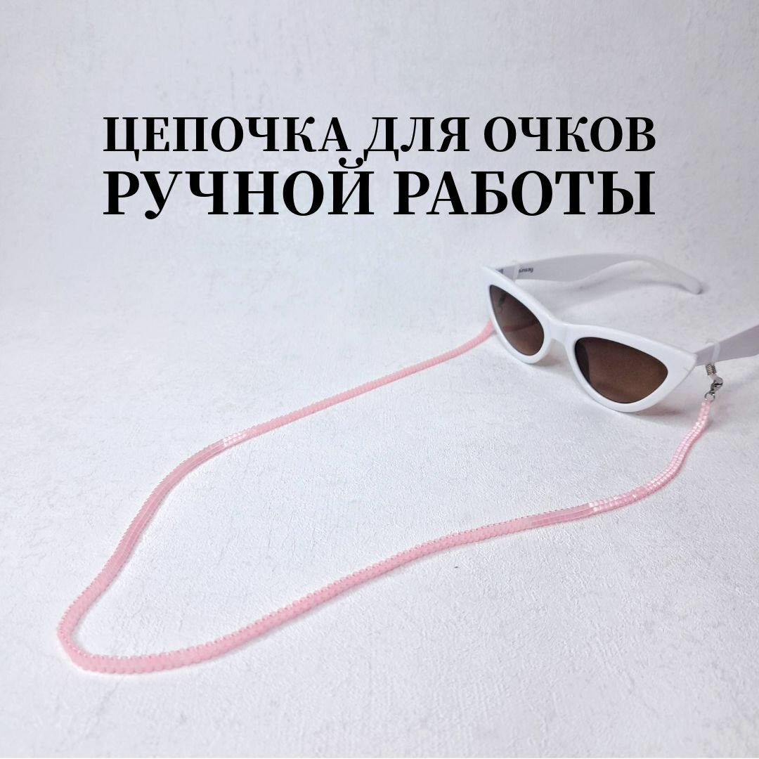 Цепочка для очков из бисера ручной работы розовая сатиновая
