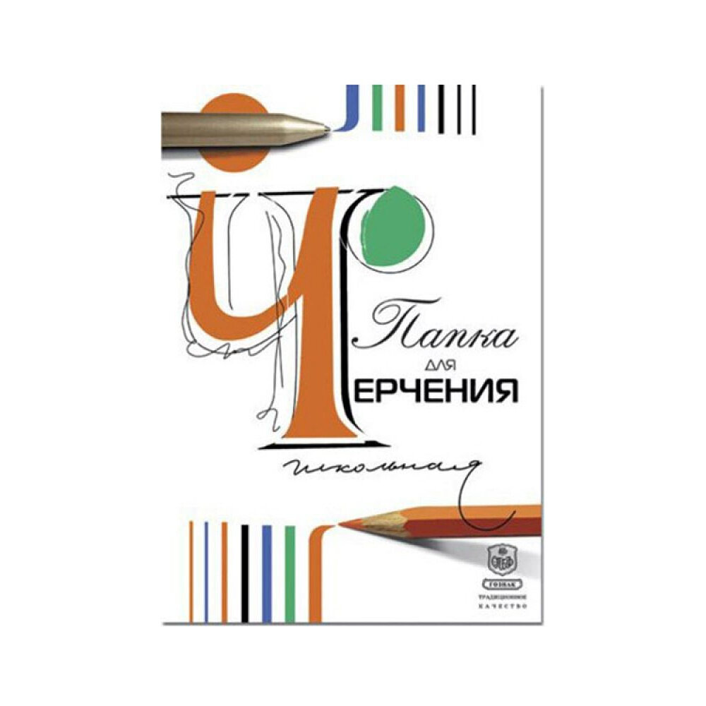 Папка с листами для черчения школьная (А3) 297х420мм 24л.