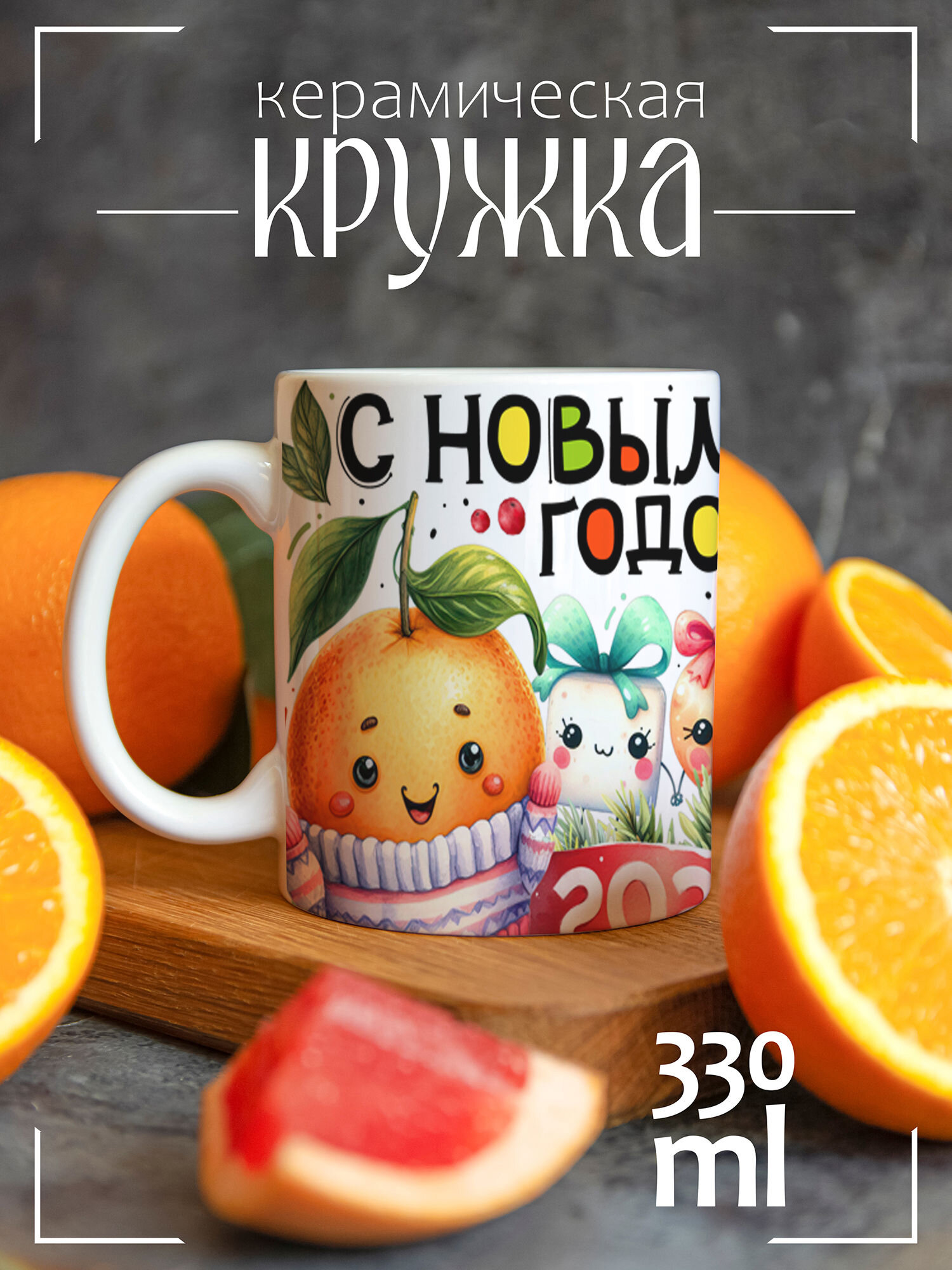 Кружка с принтом С новым годом Змея в костюме дракона 2025