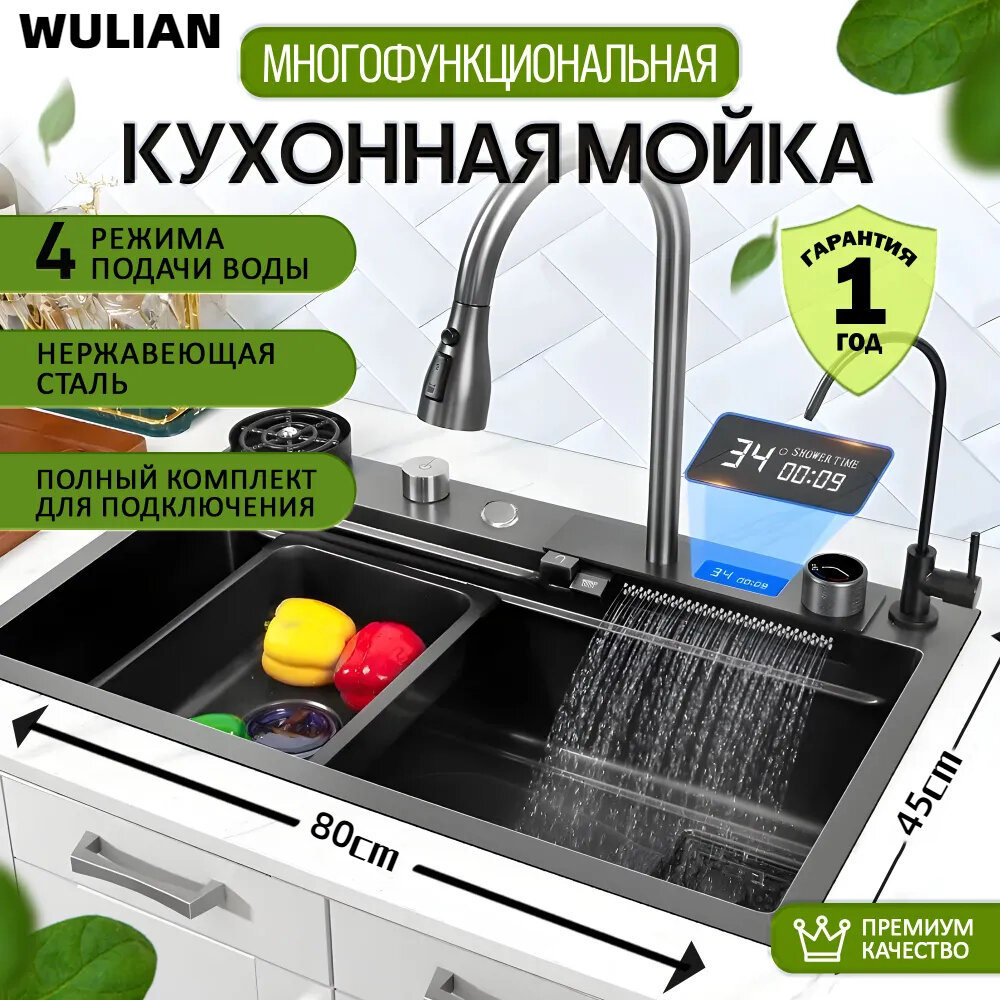 Мойка для кухни многофункциональная врезная из нержавеющей стали 80х45 см / мойка водопад / графит