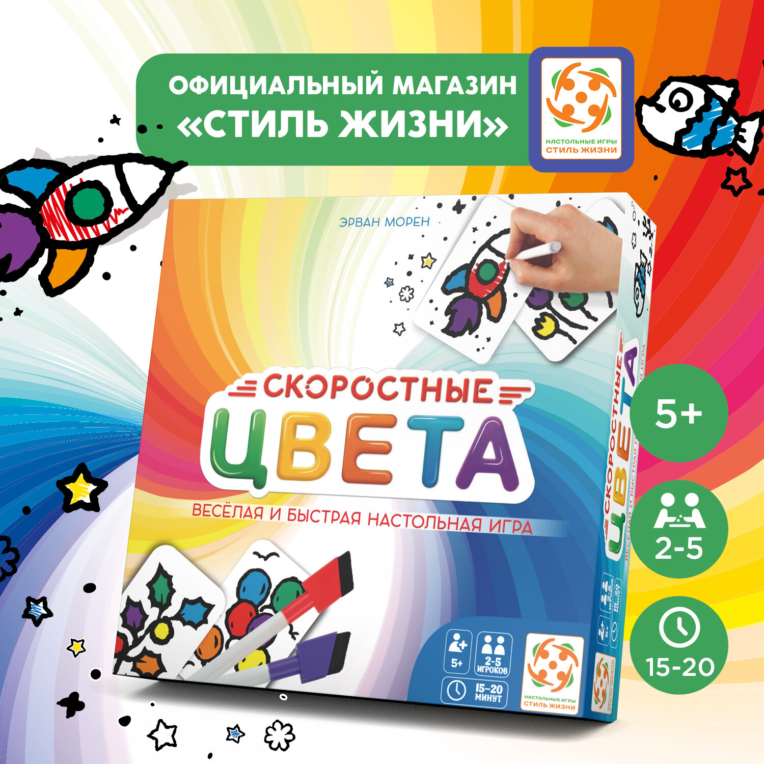 Скоростные цвета. Настольная игра. Развивающая игра на память и цветовосприятие для детей от 5 лет. Стиль Жизни