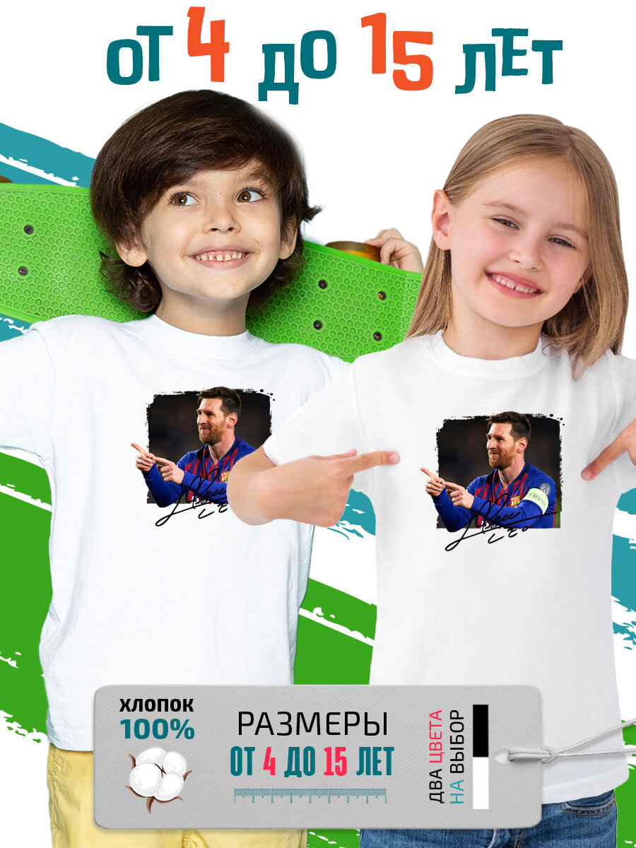 Футболка детская с Лионелем Месси Lionel Messi футболистом