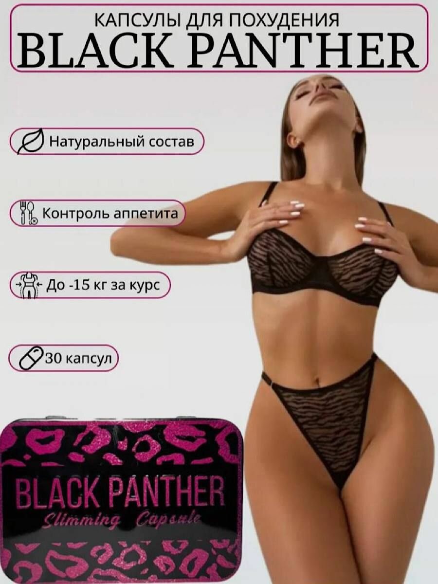 Black panthera, Таблетки для похудения, для избавления от лишнего веса