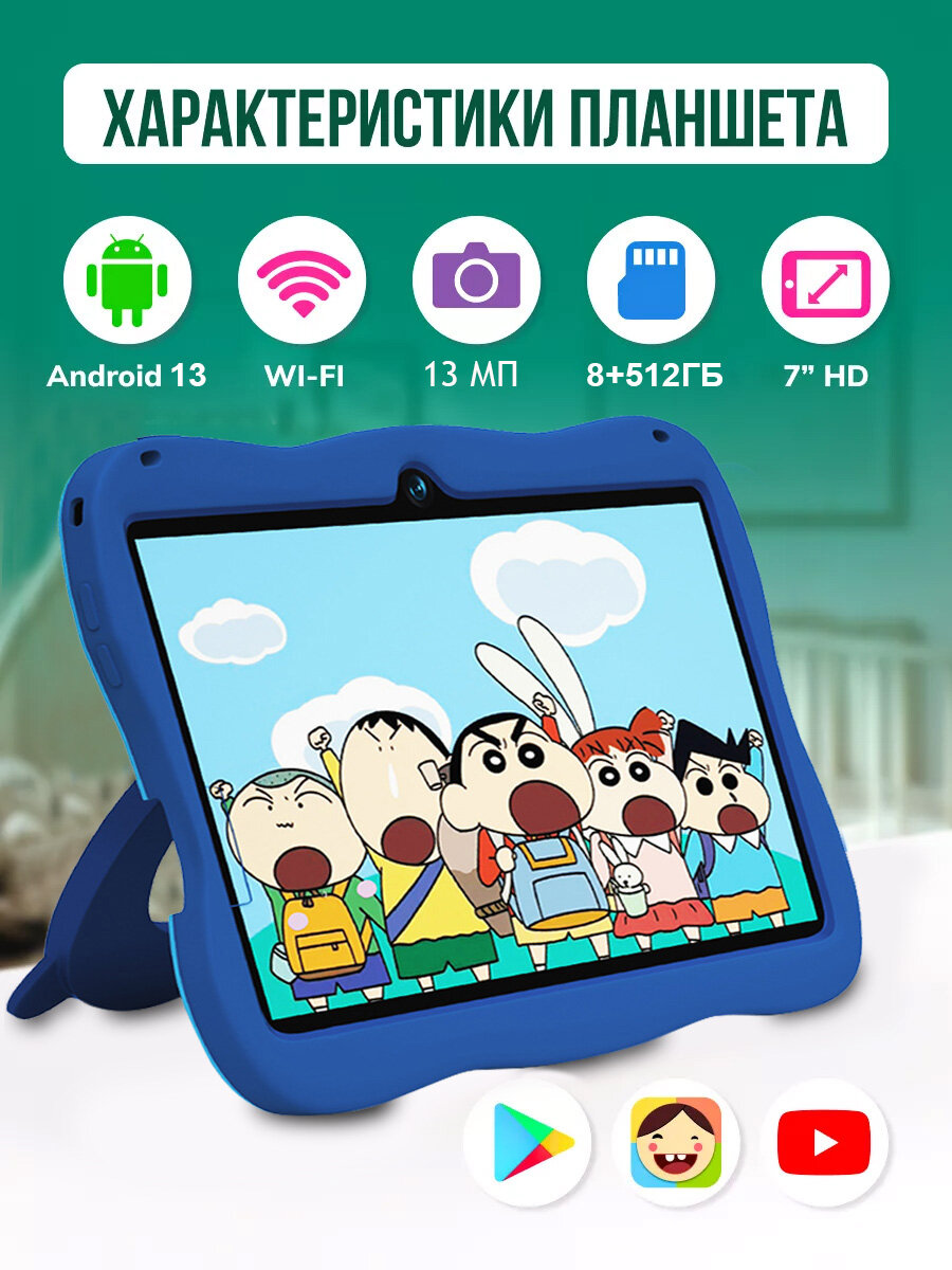 Детский планшет — отличный инструмент для развлечений и обучения, 8+512 ГБ.
