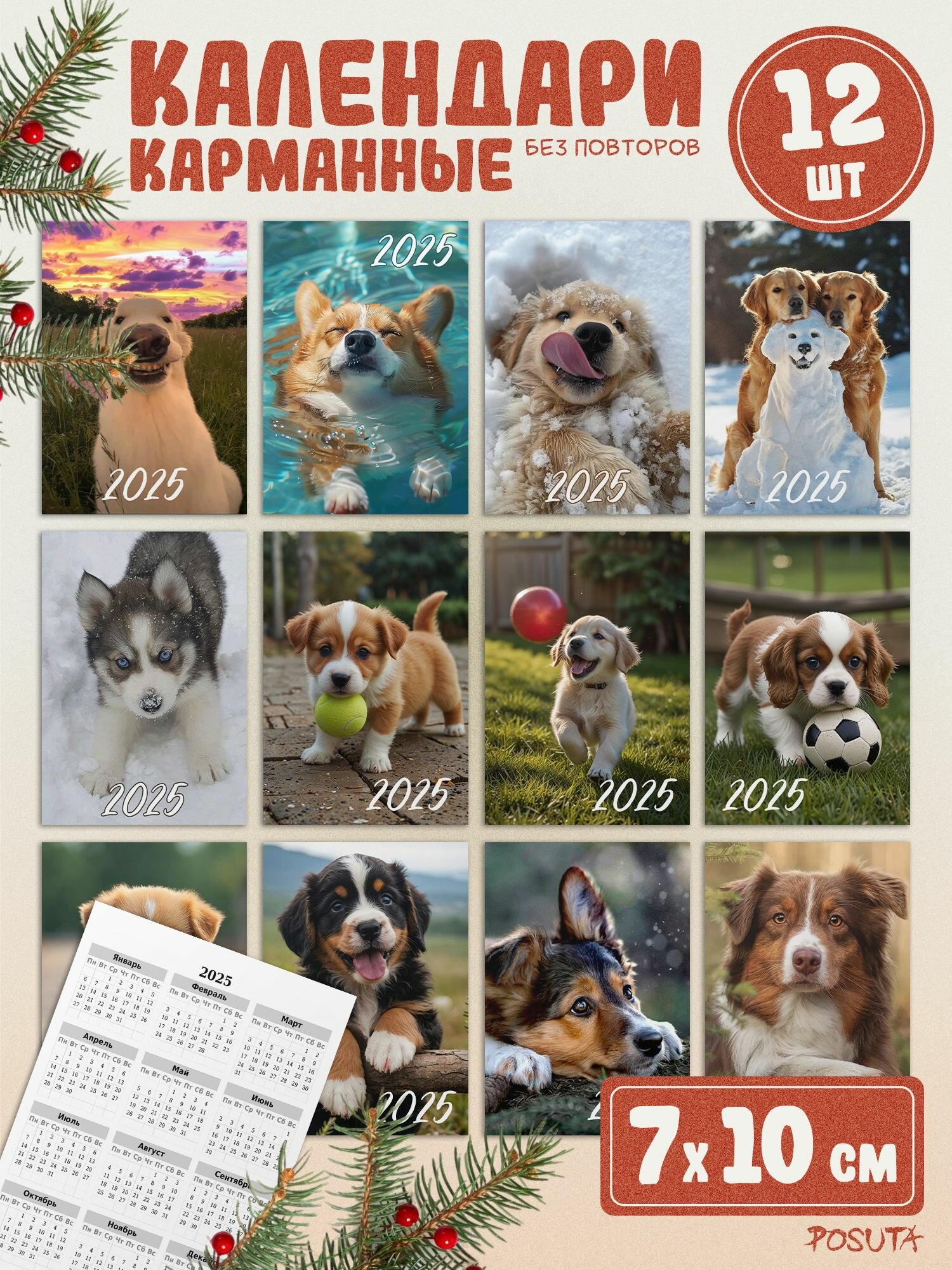Календарики карманные собаки 2025 мини