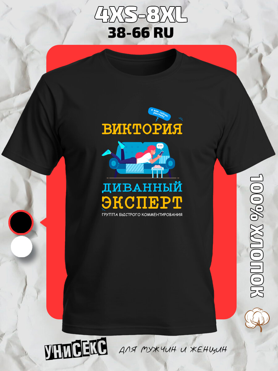 Футболка с принтом имя Виктория Вика