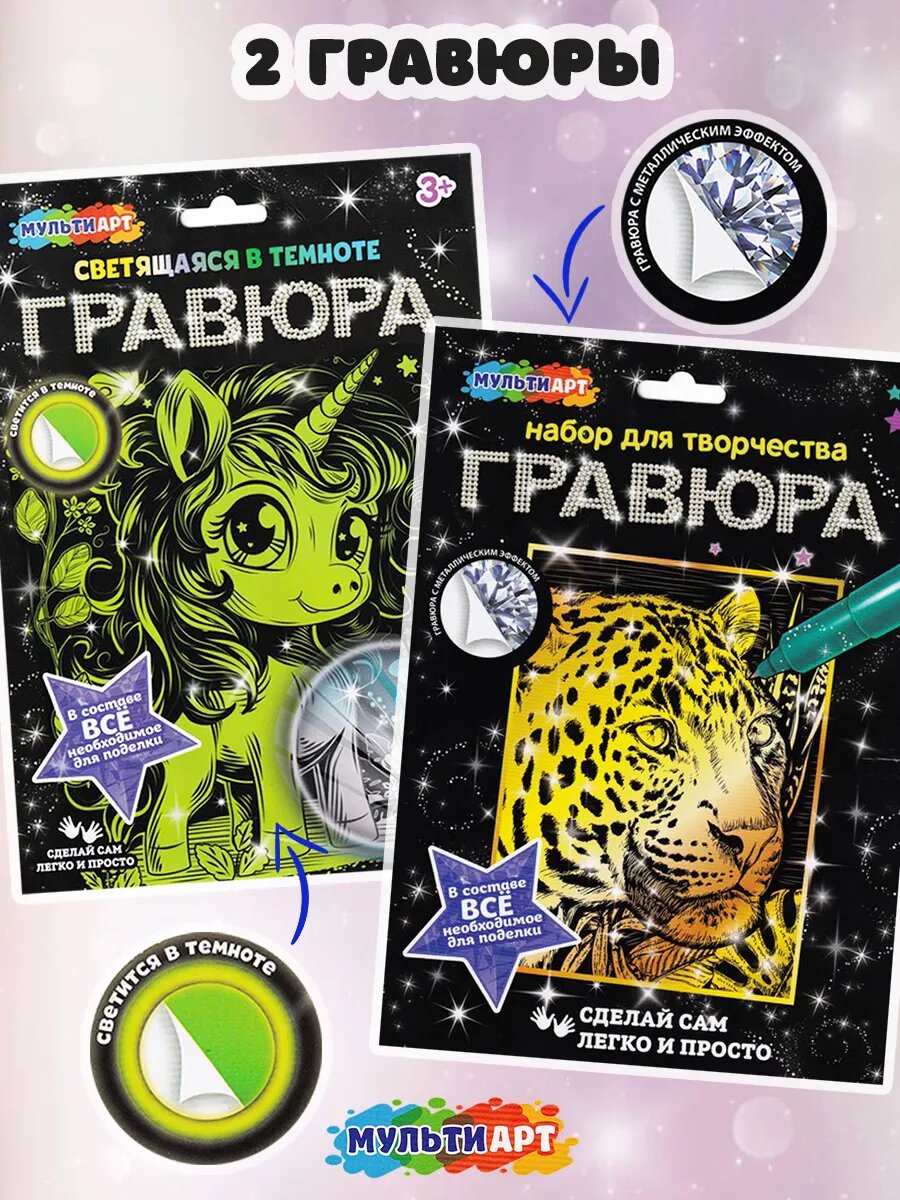 Multiart Набор гравюр: Единорог, Леопард