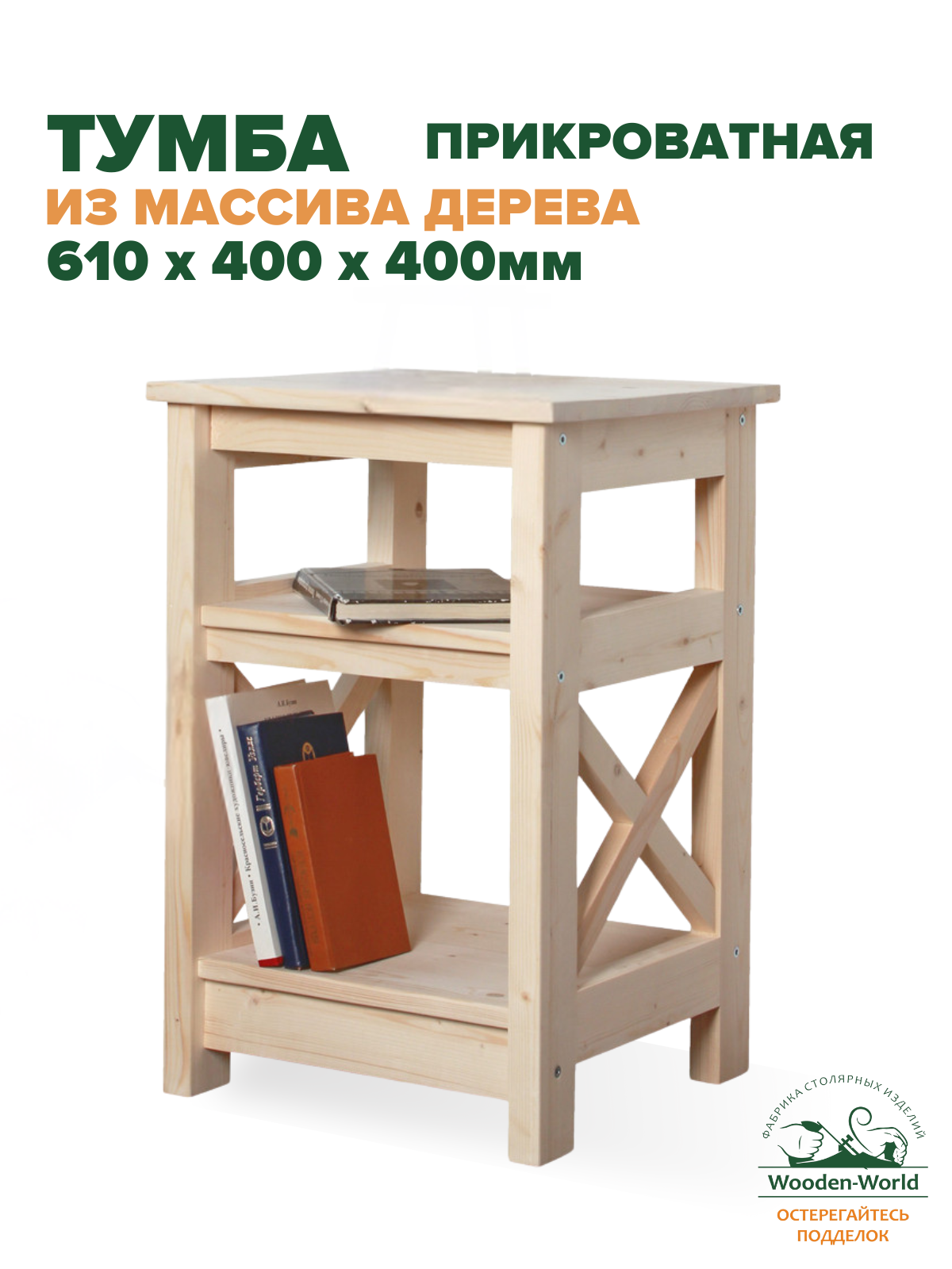 Тумба прикроватная деревянная 610х400х400мм этажерка в стиле Прованс узкая