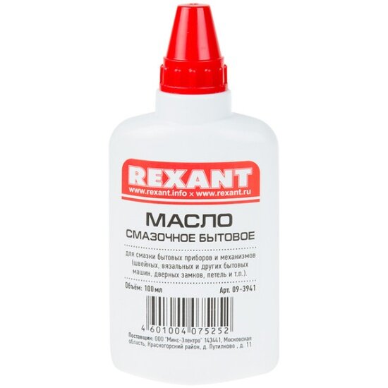 Масло смазочное бытовое Rexant 100 мл (масленка)