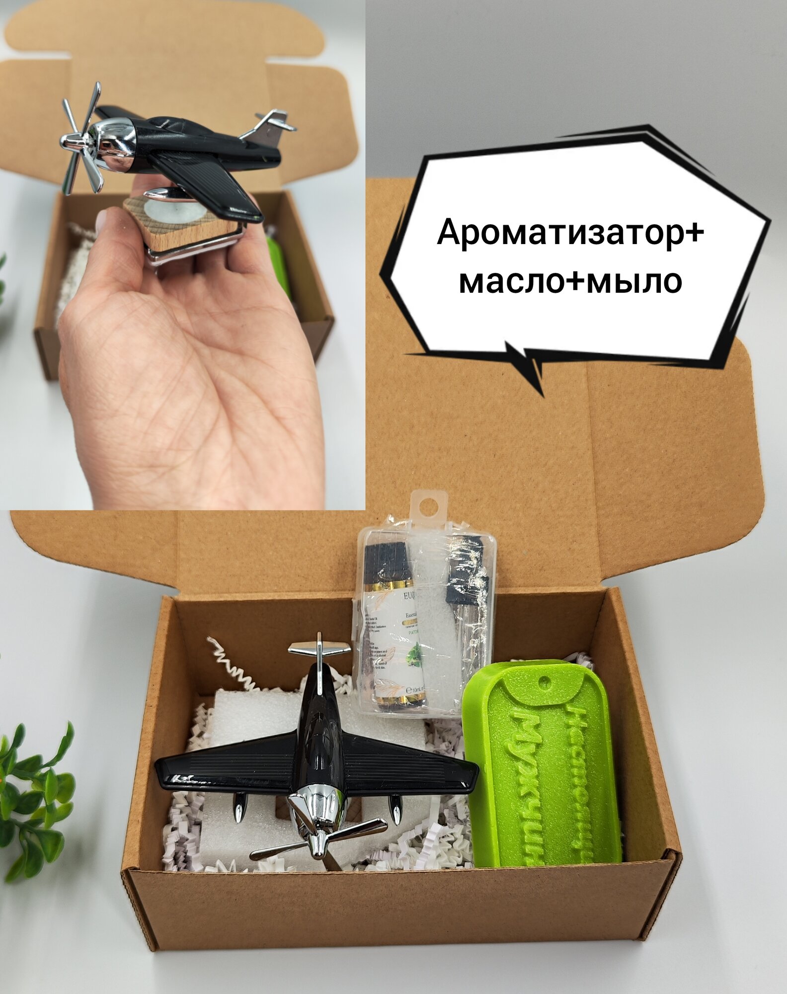 Подарочный набор для мужчин самолёт/ ароматизатор для автомобиля/ароматизатор для авто/ подарок для мужчины ручной работы/ подарок мужу/брату/начальнику