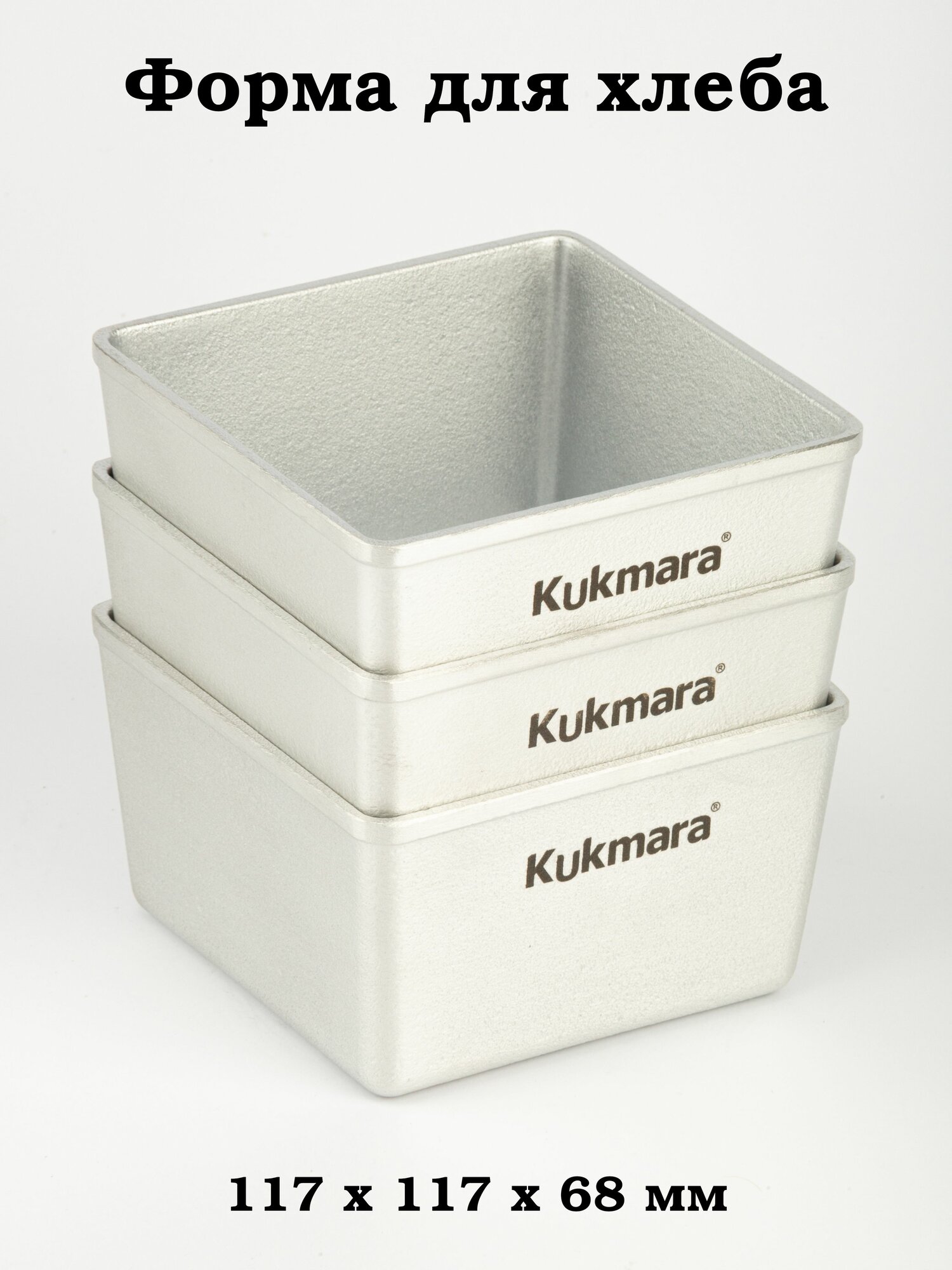Форма для хлеба, кекса квадратная - 3 шт.