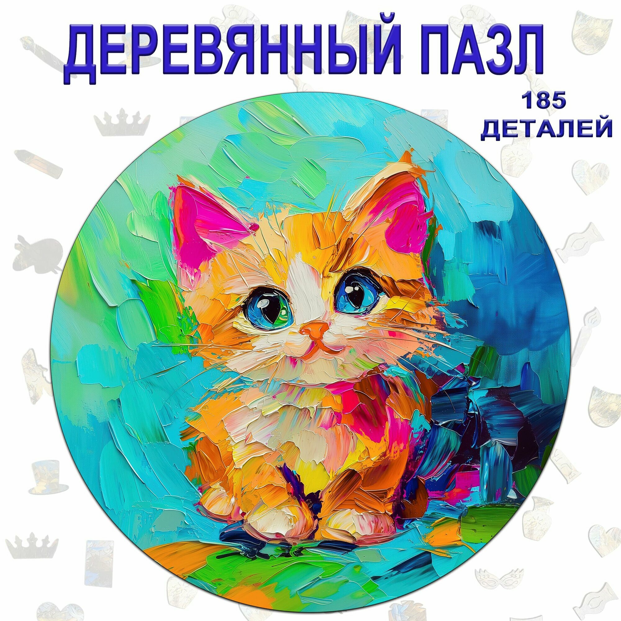 336 Пазл Деревянный Картина маслом " Котик "