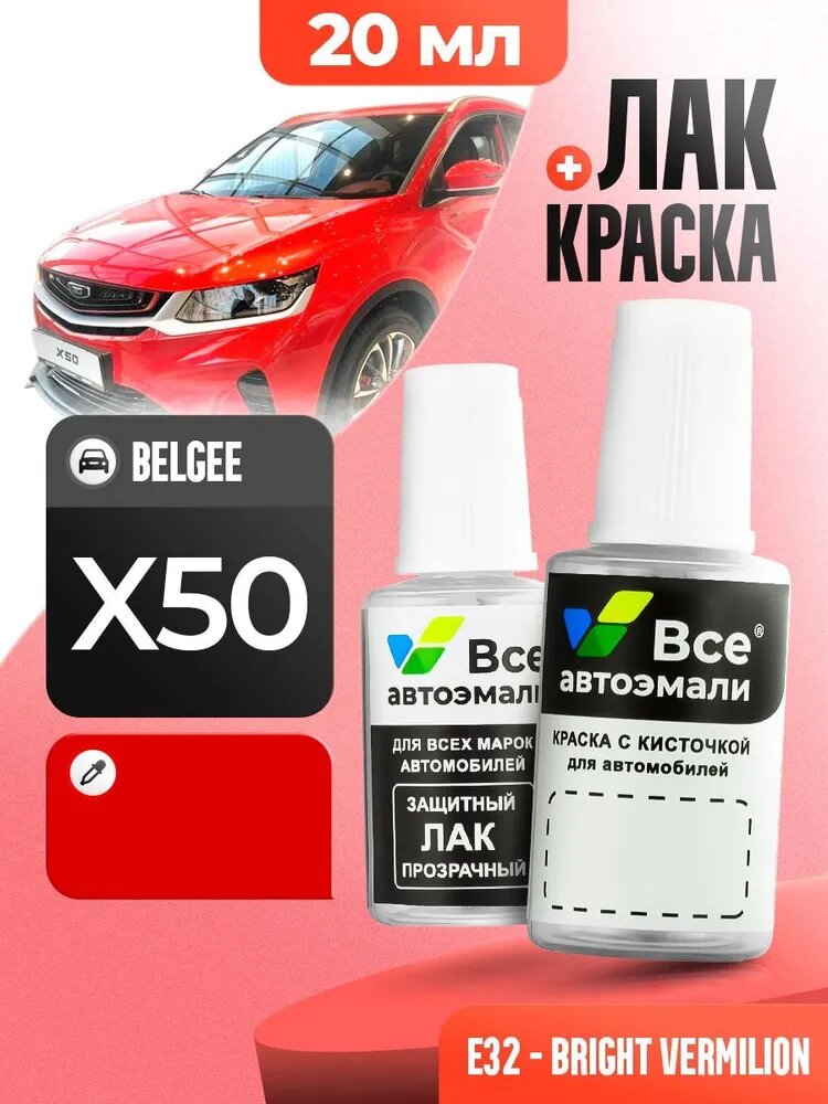Подкраска (штрих-корректор) для сколов и царапин BELGEE | E32 | BRIGHT VERMILION (20 мл.)