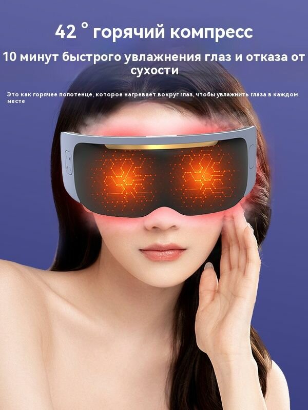 Распылительный массажер для обогрева глаз (музыкальная вибрация по Bluetooth)