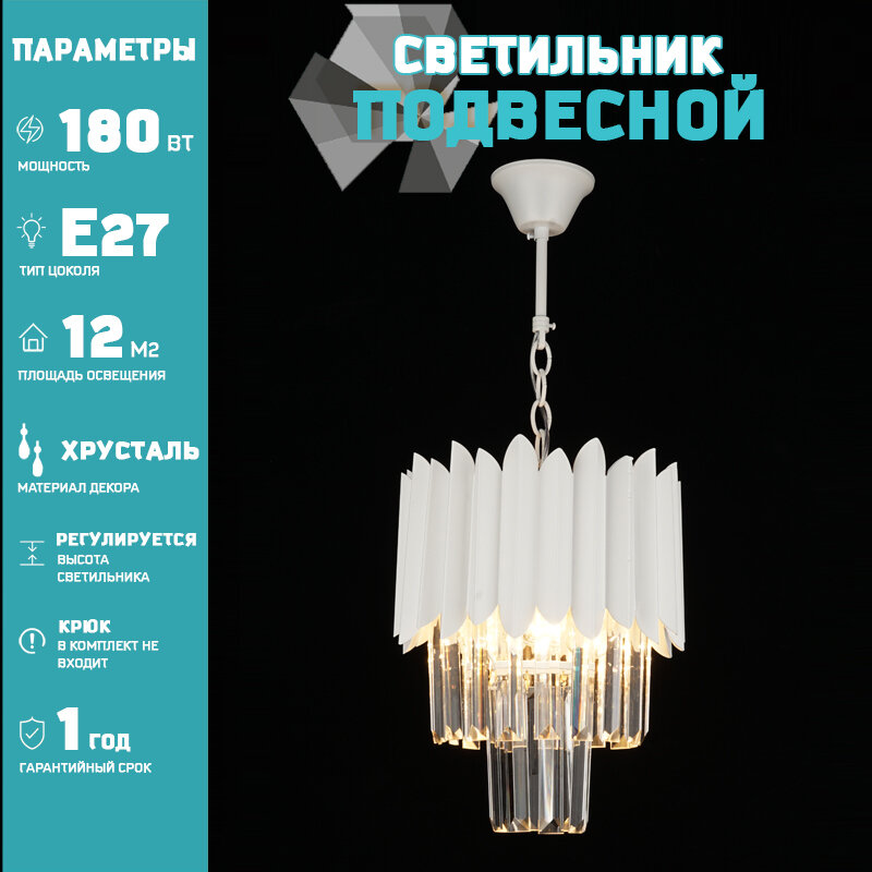 Люстра Лас Светас 45668/3 WT