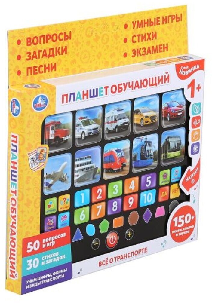 ОбучающийПланшет Все о транспорте (звуковой модуль, 150 песен, стихов и звуков) HX82015-R22, (Умка, 2022)
