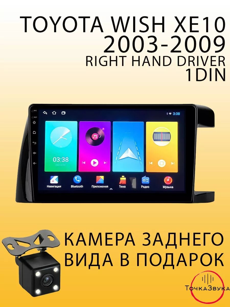Автомагнитола Toyota Wish XE10 2003-2009 1/32Gb, Bluetooth, FM/AM, GPS