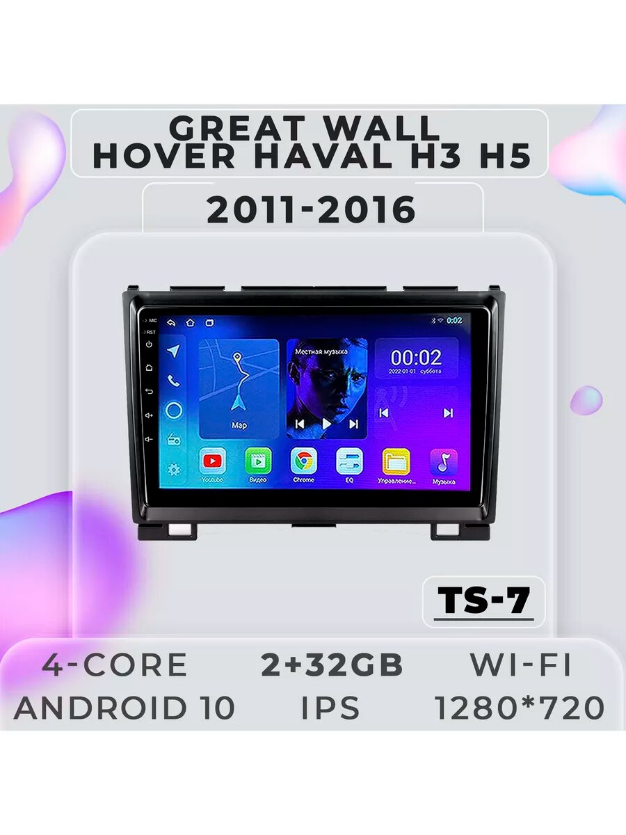 Магнитола TS7 GREAT WALL Hover Haval H3 H5 2011-2016 1/32Gb, Bluetooth, FM/AM, GPS