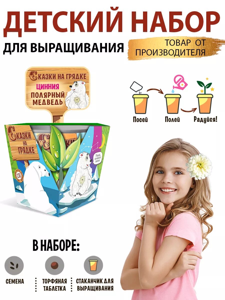 Детский набор для выращивания растений