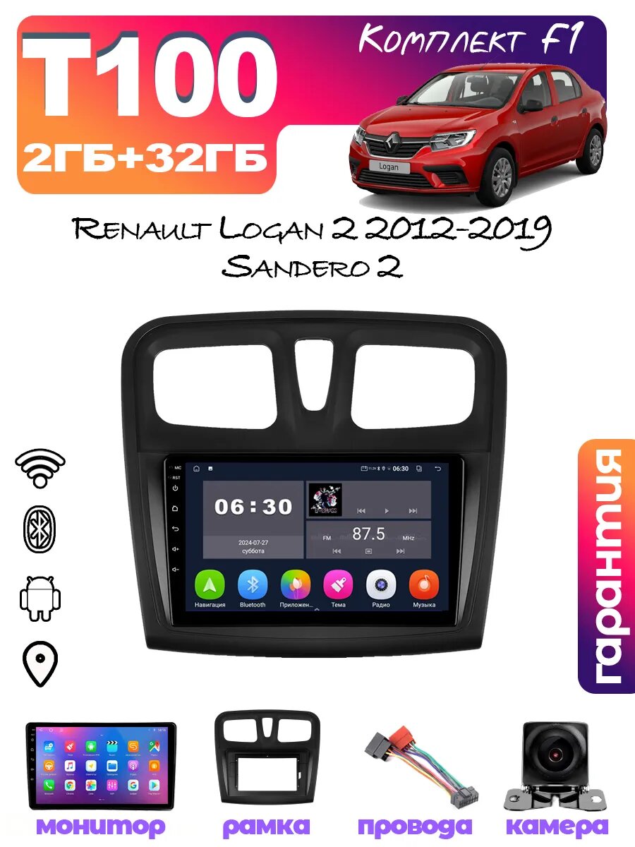 Магнитола Рено Логан 2 2012-2019 Сандеро 2 2012-2019 2/32 Gb, Bluetooth, FM/AM, GPS