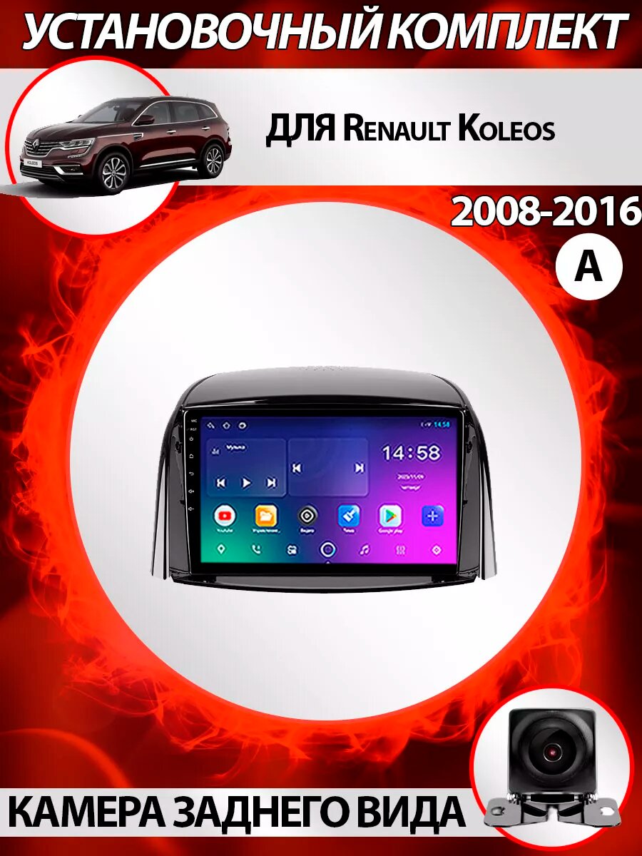 Магнитола Renault Koleos 2008 - 2016 2/32GB