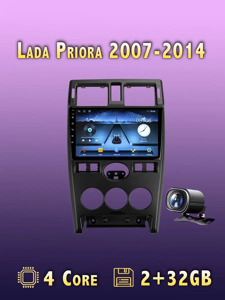 Магнитола на андроид для LADA Priora 1 2007-2014 2/32GB