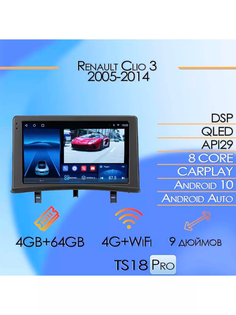 Магнитола TS18PRO Renault Clio 3 2005-2014 4/64Gb