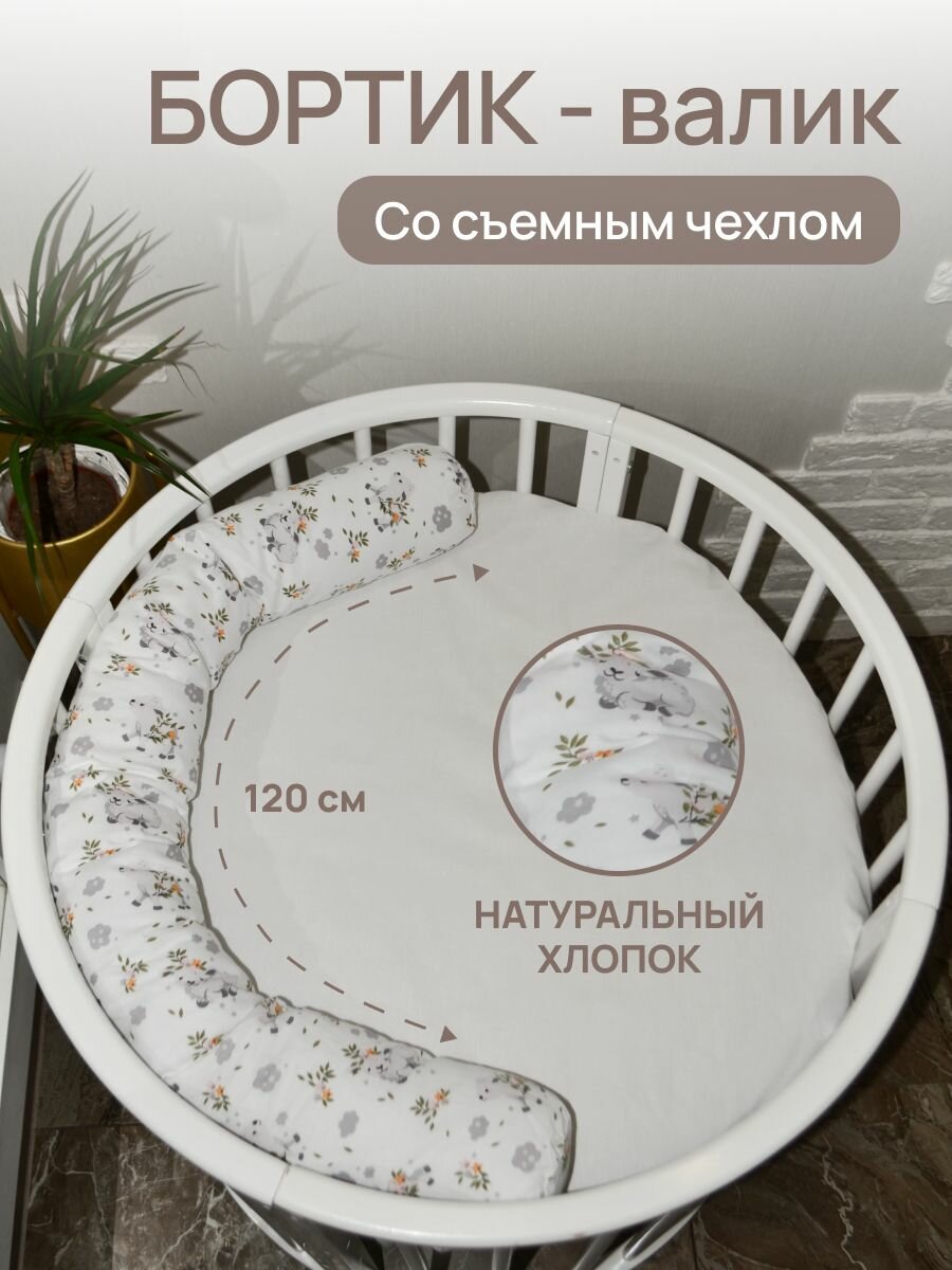 Мягкий бортик-валик в детскую кроватку для новорожденного малыша. Подушка ограничитель защита для игр, кровати младенца, коляски и сна новорожденных детей