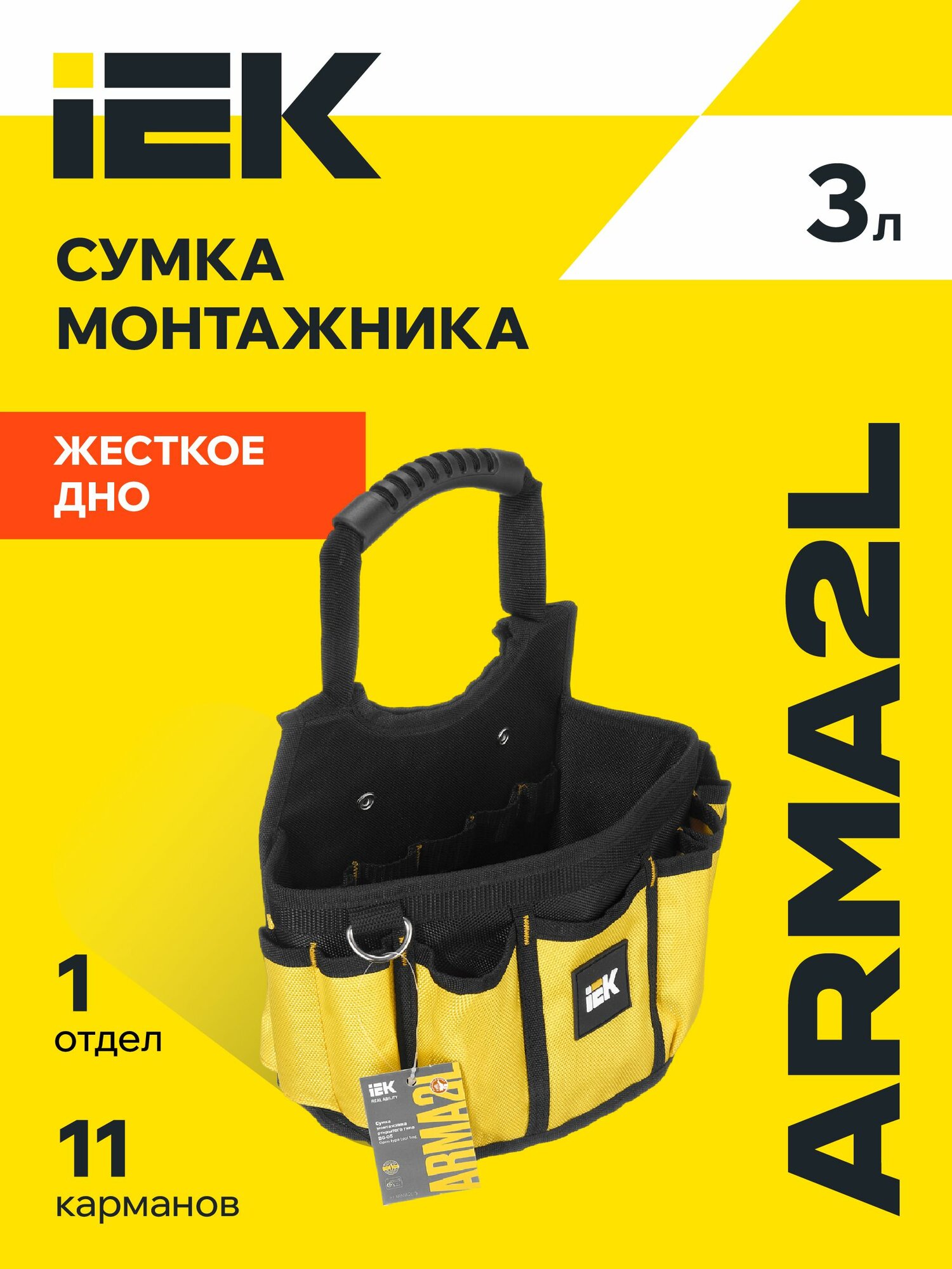 Сумка монтажника открытого типа IEK ARMA2L 5 BG-05, полиэстер, черный, 11 отсеков, 486г