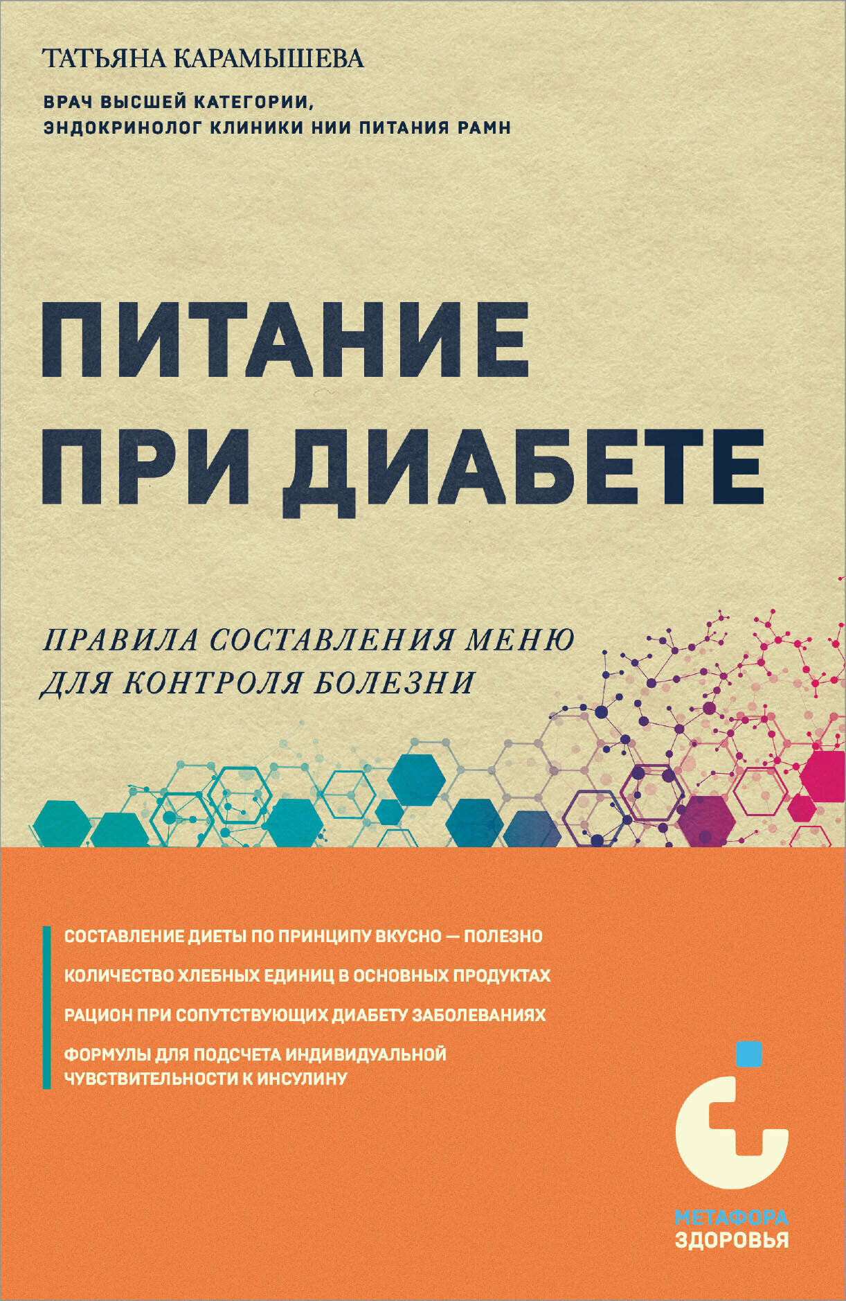 Питание при диабете Правила составления меню для контроля болезни