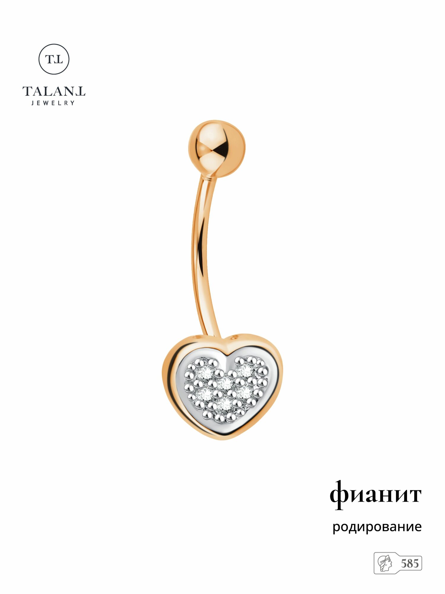 Пирсинг в пупок, красное золото, 585 проба, родирование, фианит