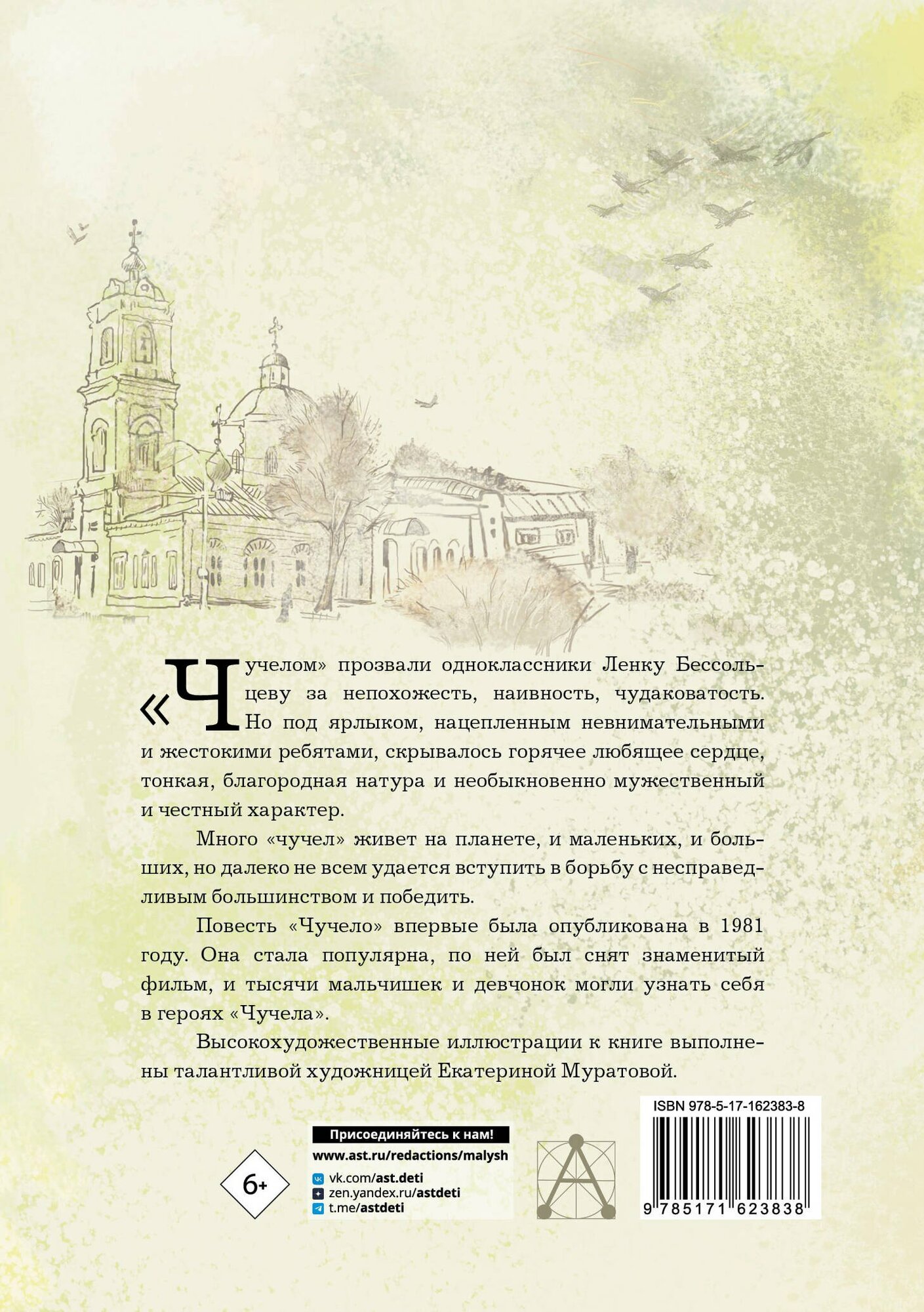 Чучело (Владимир Железников)