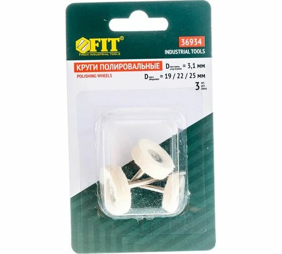 FIT IT Круги полировочные , 3шт. 36934
