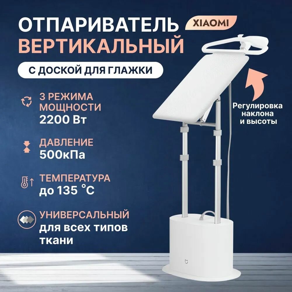Отпариватель Xiaomi Mijia Supercharged Garment Steamer ZYGTJ01KL / Гладильная система