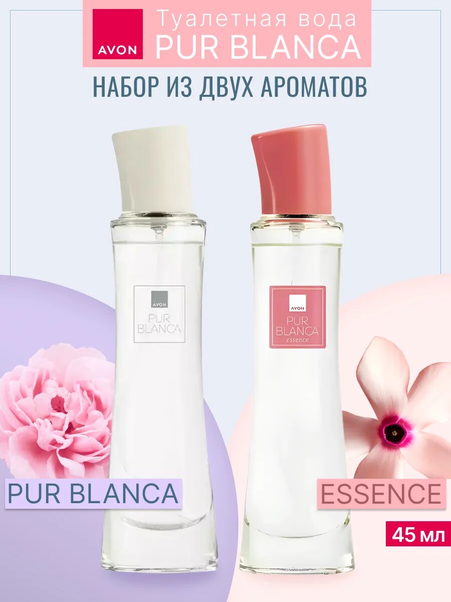 Набор ароматов AVON Pur Blanca, женский, для неё, 2шт. по 45мл, белая и розовая