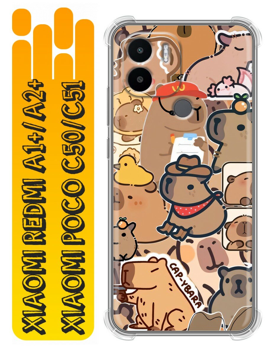 Чехол для Xiaomi Redmi A1+, Redmi A2+, Poco C51 с принтом Смешные капибары (Сяоми Редми А1+, Редми А2+, Поко С51)