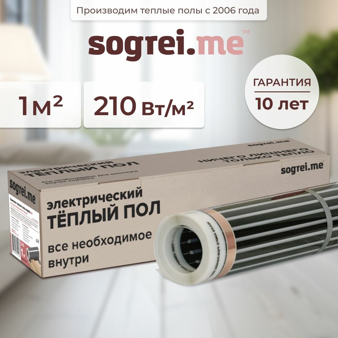 Теплый пол электрический инфракрасный пленочный 210 Вт пленка 50 см х 1 м2