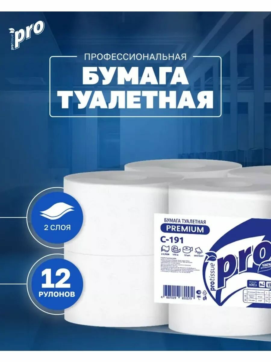 Туалетная бумага PROtissue С191 для диспенсера 2 слоя белая 12 рулонов по 170 метров