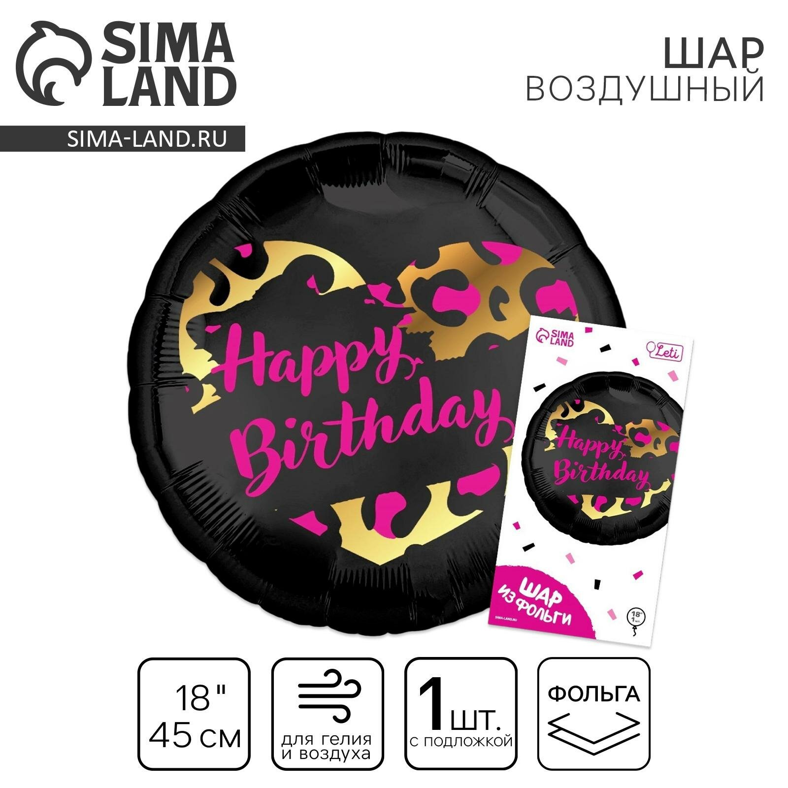 Воздушный шар Leti "HBD", фольгированный, размер 18", круг, с подложкой