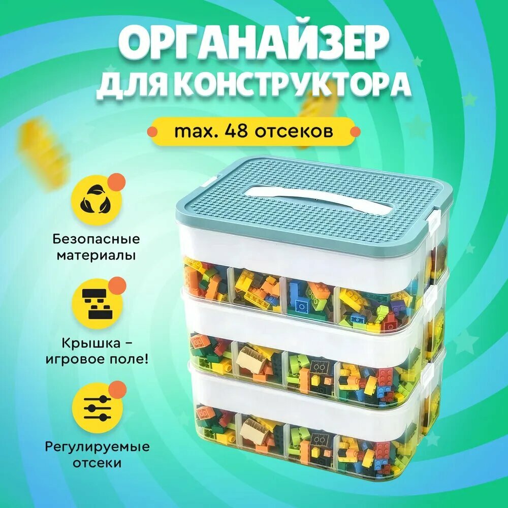 Ящик для игрушек длина 33 см, ширина 31 см, высота23 см, секции: 48 , шт.